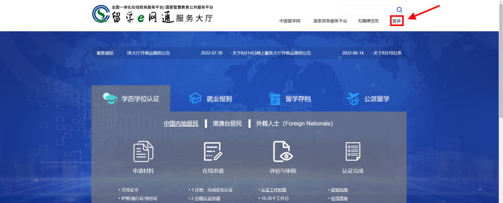 Degree Authentication by China Ministry of Education – Aofan Consulting