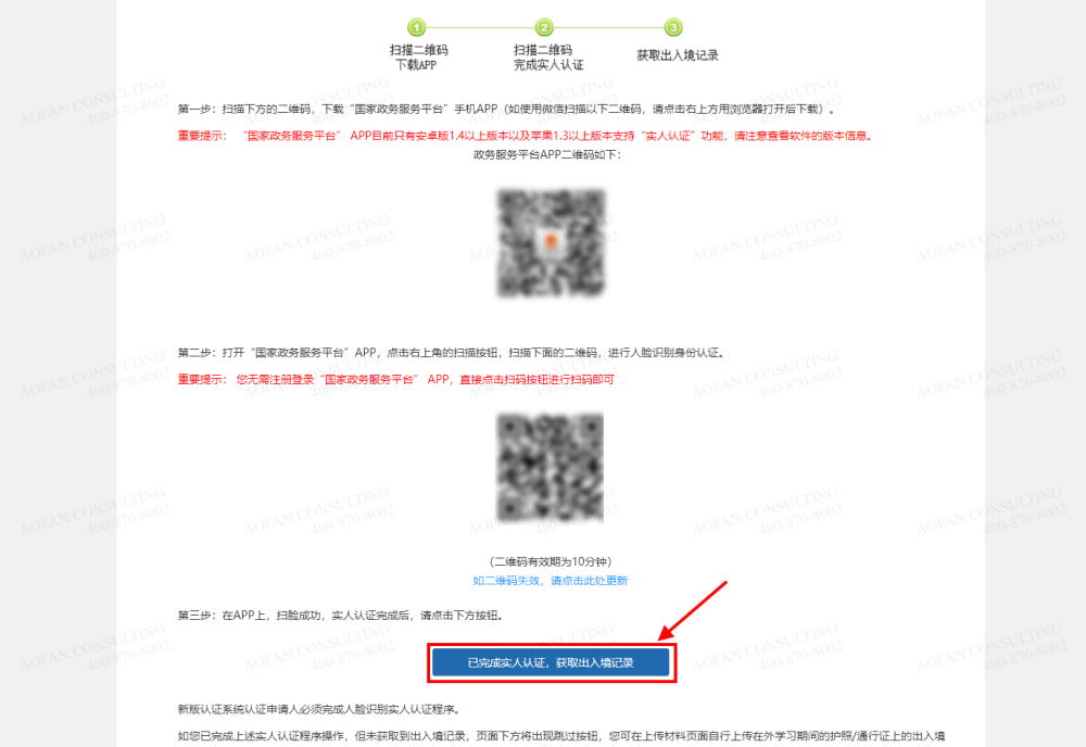 Degree Authentication by China Ministry of Education – Aofan Consulting