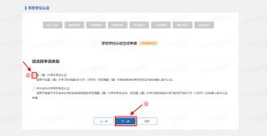Degree Authentication by China Ministry of Education – Aofan Consulting