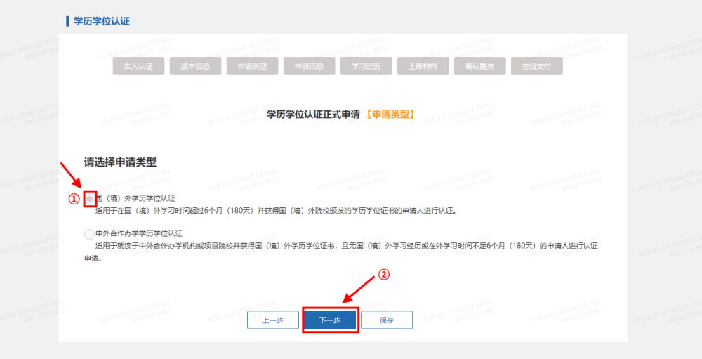 Degree Authentication by China Ministry of Education – Aofan Consulting