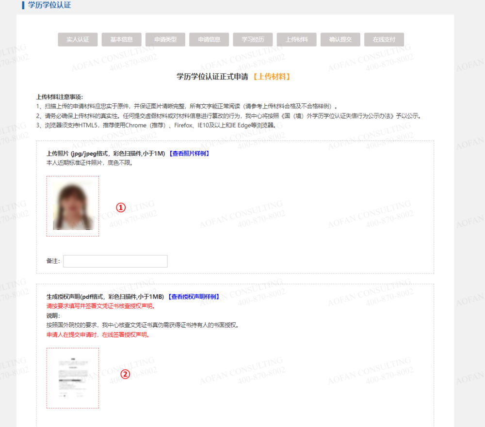 Degree Authentication by China Ministry of Education – Aofan Consulting