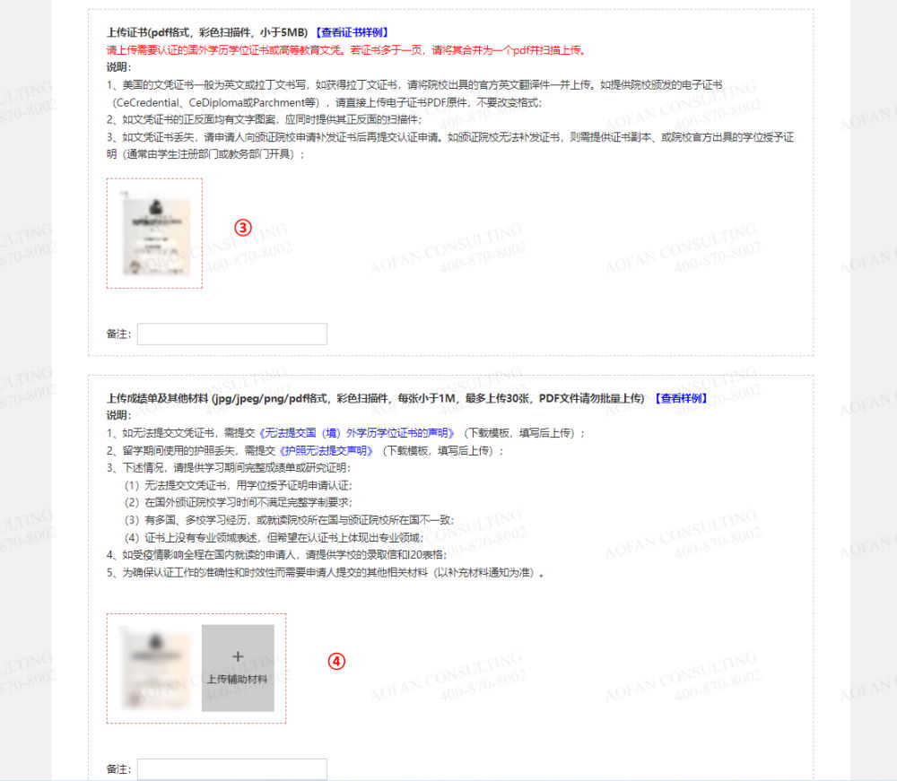 Degree Authentication by China Ministry of Education – Aofan Consulting