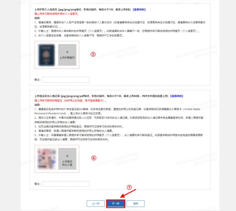 Degree Authentication by China Ministry of Education – Aofan Consulting