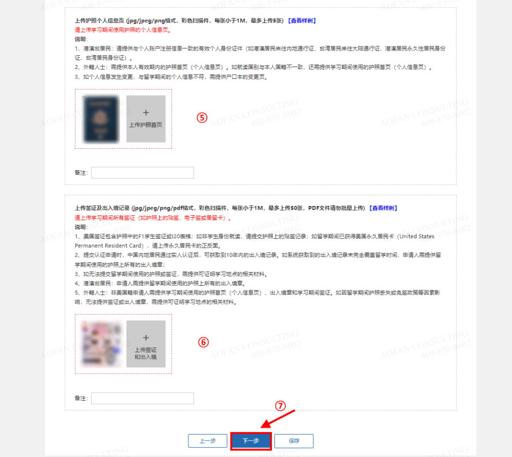 Degree Authentication by China Ministry of Education – Aofan Consulting