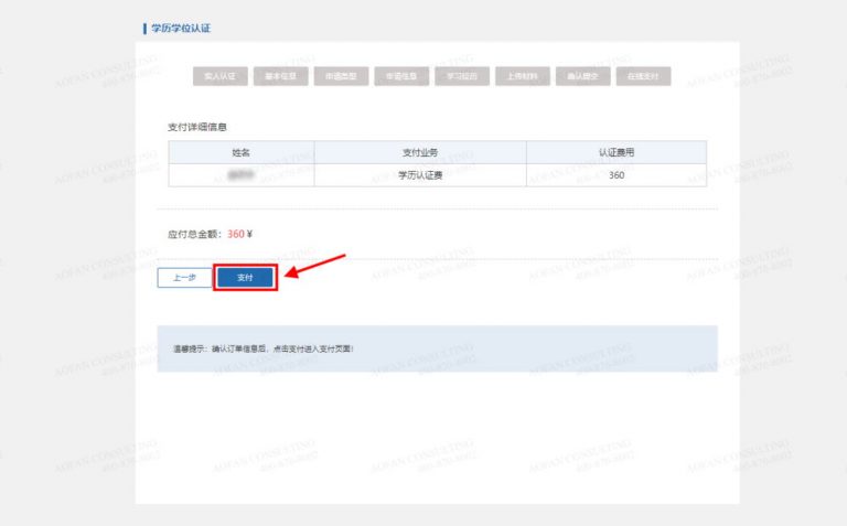 Degree Authentication by China Ministry of Education – Aofan Consulting