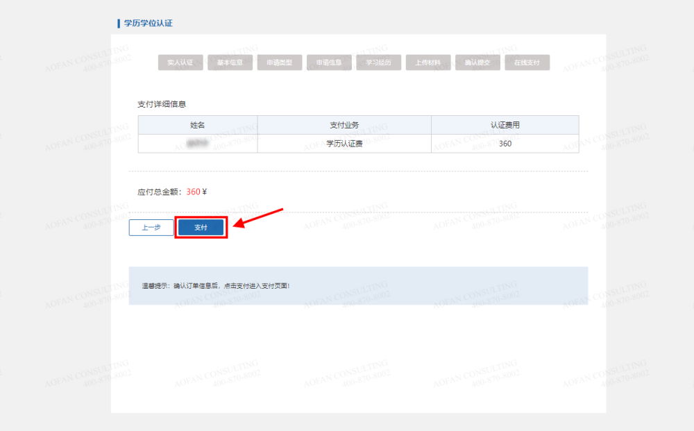 Degree Authentication by China Ministry of Education – Aofan Consulting