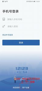 How to apply for digital driver’s license in China - Aofan Consulting