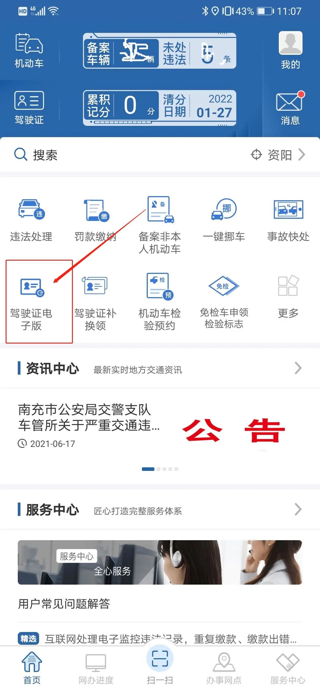 How to apply for digital driver’s license in China - Aofan Consulting