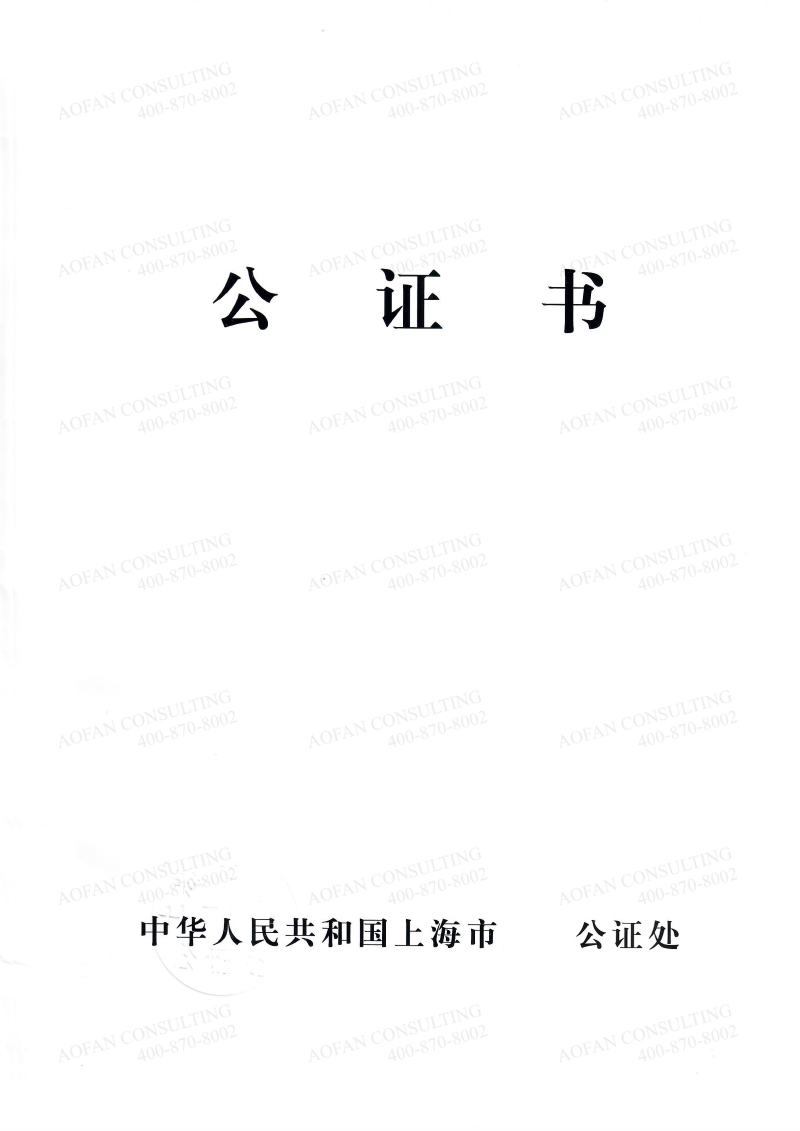 How to get a China Police Check or Non-Criminal Record？ - Aofan Consulting