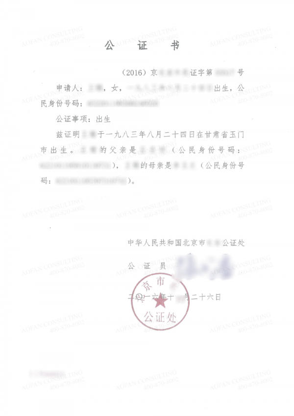 How To Notarize A Document In China Aofan Consulting